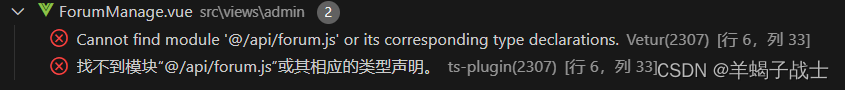 VUE3中出现Cannot find module ‘@/api/xxx.js‘ or its corresponding type declarations._vue: cannot ...
