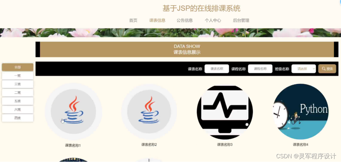 java/jsp/ssm基于的在线排课系统【2024年毕设】_java 培训机构排课系统-CSDN博客