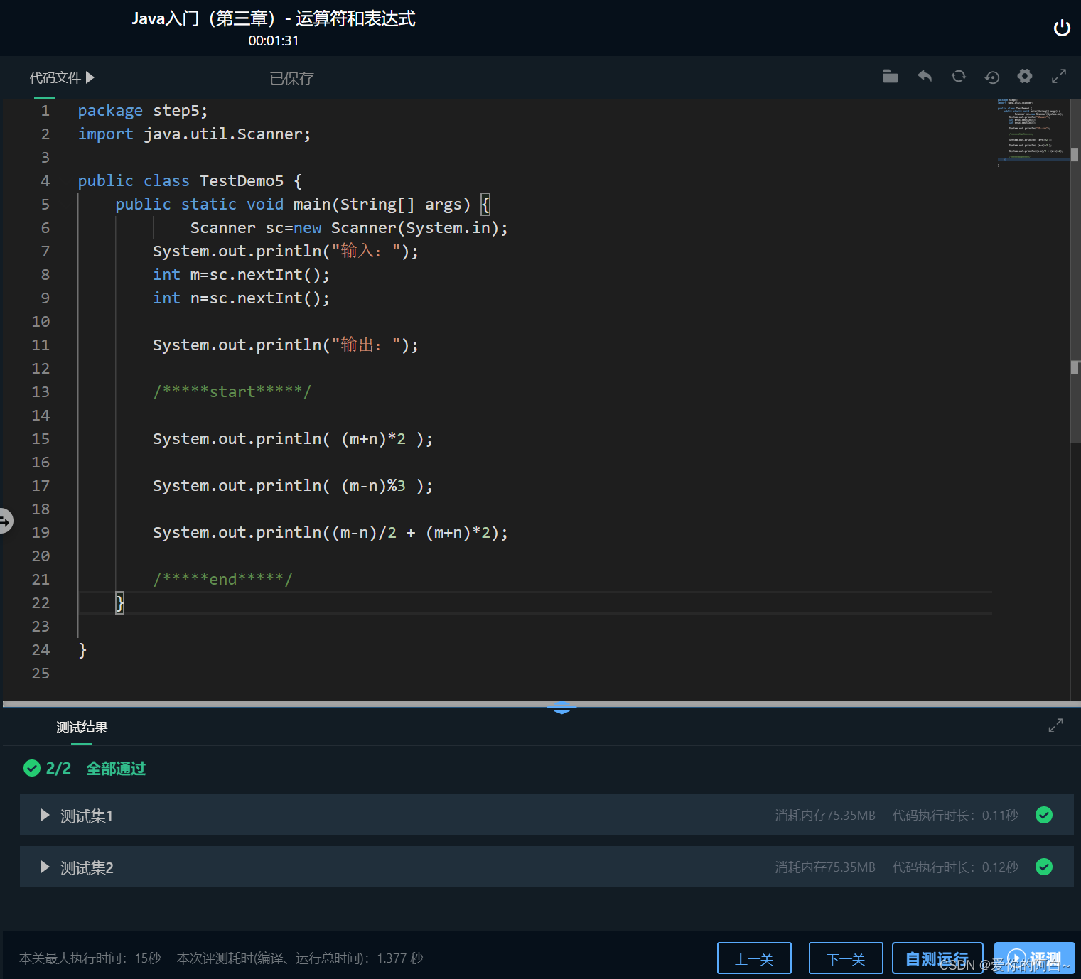 Educoder Java程序设计 Java语言基础（第三章） 运算符和表达式第2关关系运算符 Csdn博客