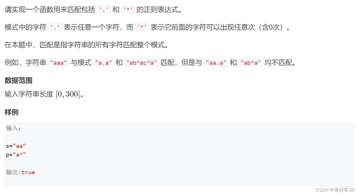 Acwing-正则表达式匹配_acwing 正则表达式-CSDN博客