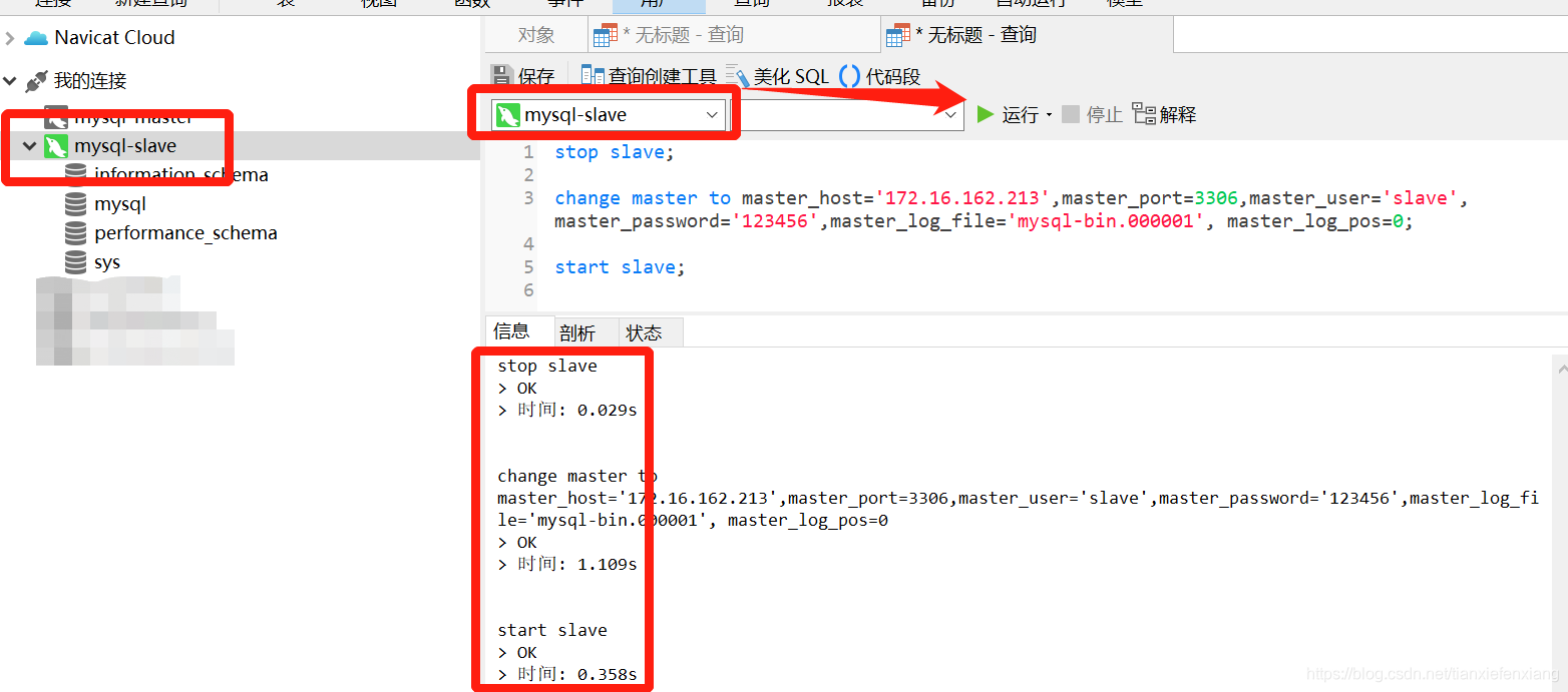 (windows)navicat实现mysql主从复制navicate 主从复制 Csdn博客 7252