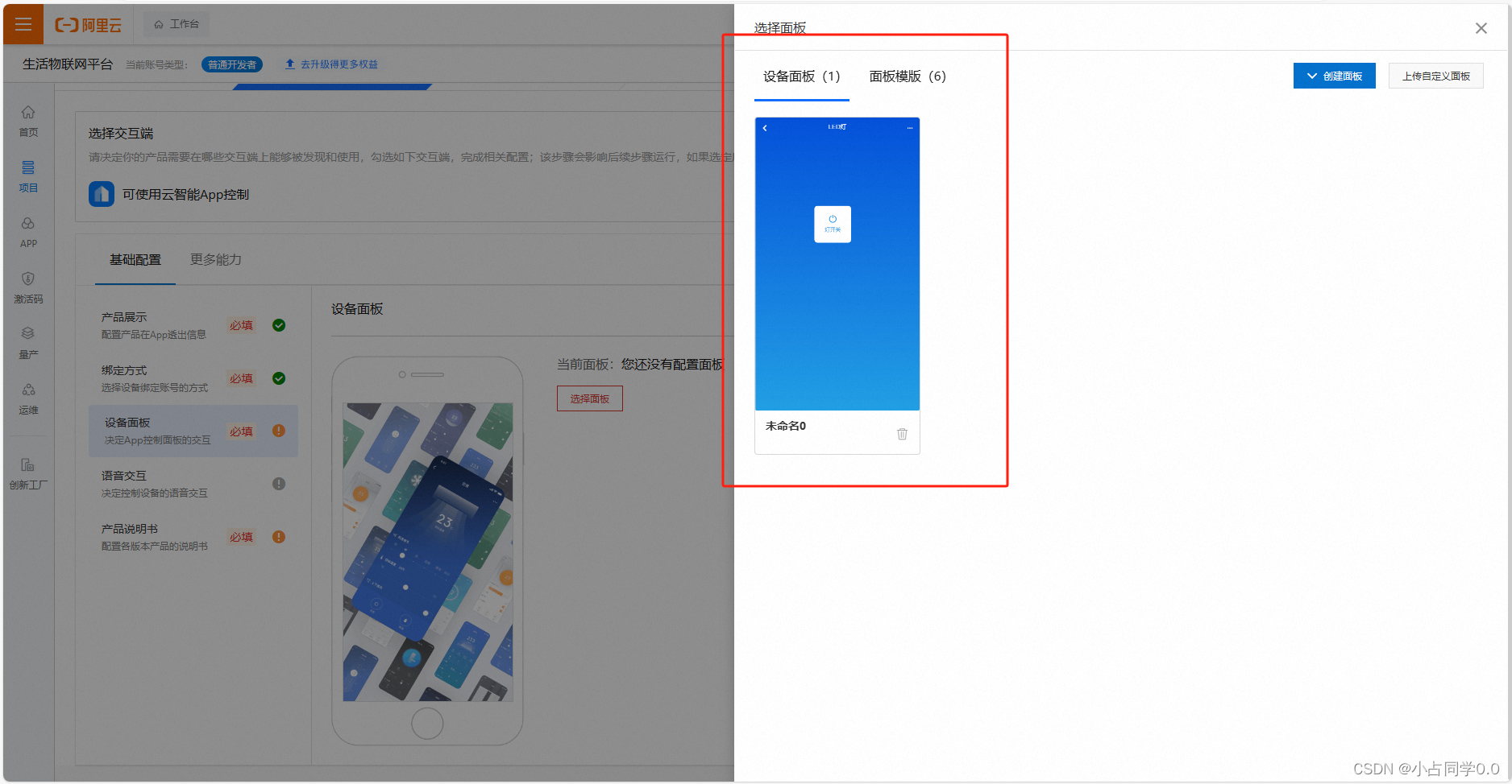 【stm32】【esp8266】上阿里云云平台【一】阿里云云平台搭建stm32 Esp8266 阿里云 Csdn博客