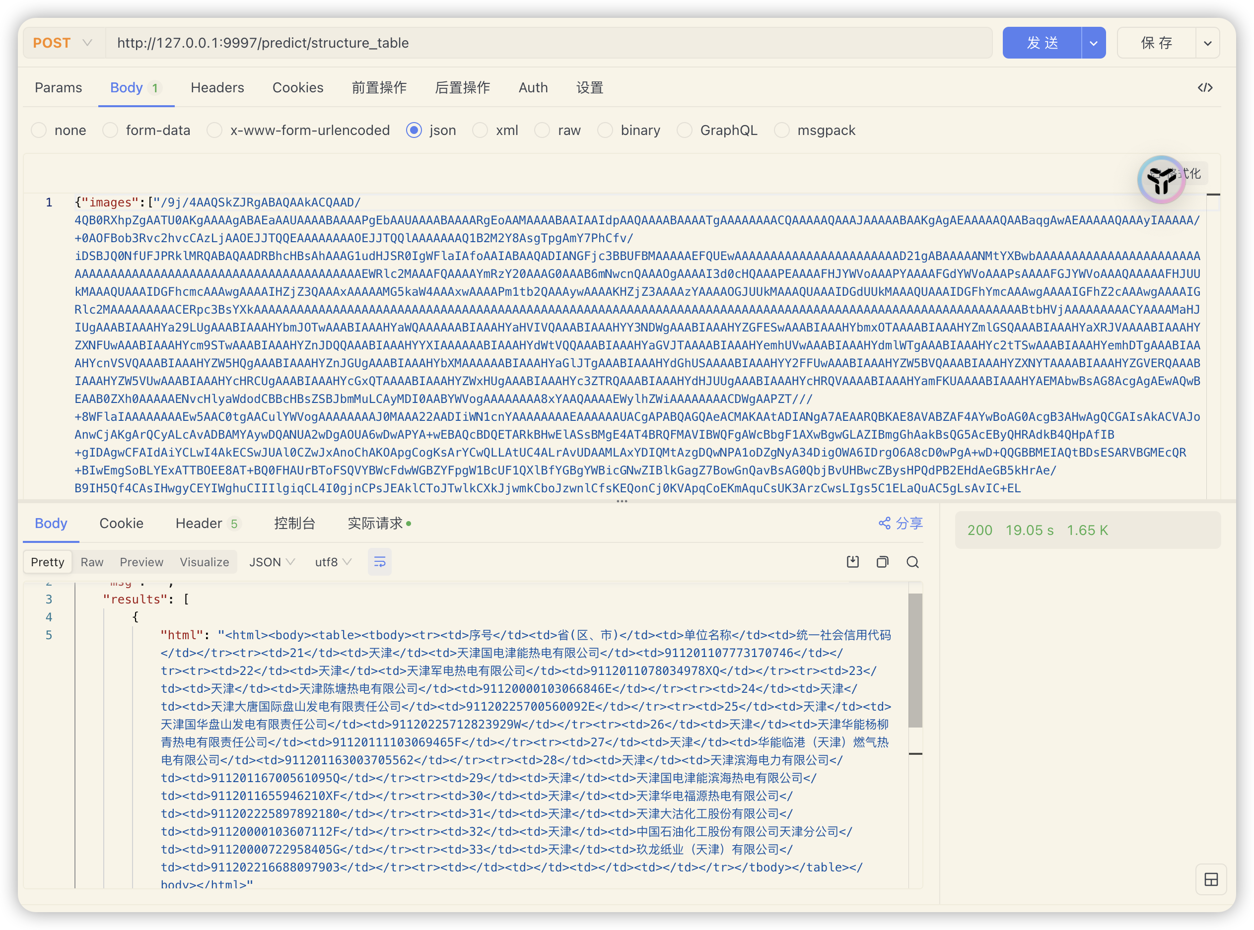 PaddleOCR 服务化部署(基于PaddleHub Serving)-CSDN博客