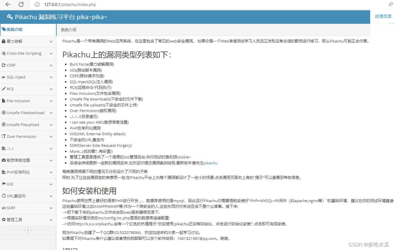 Windows环境下安装pikachu指南-CSDN博客
