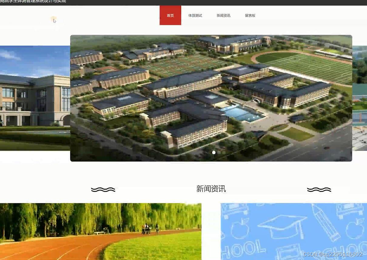 Pythonjavanodejsphp基于vue的大学生体质测试管理系统16z15 Csdn博客