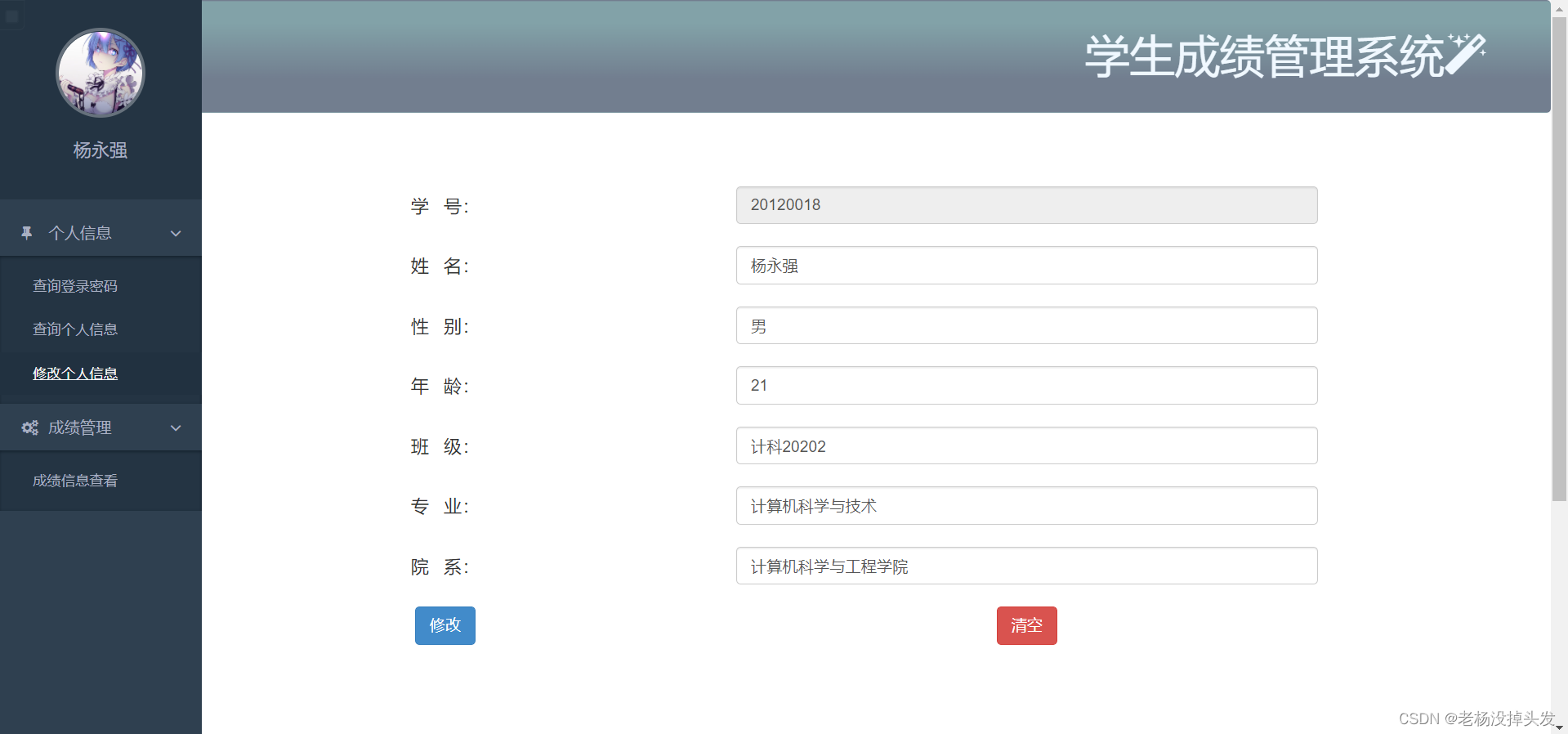 基于jsp+servlet+jdbc+MySQL的学生管理系统_学生管理系统完整源码用eclipse的servlet连接数据库-CSDN博客