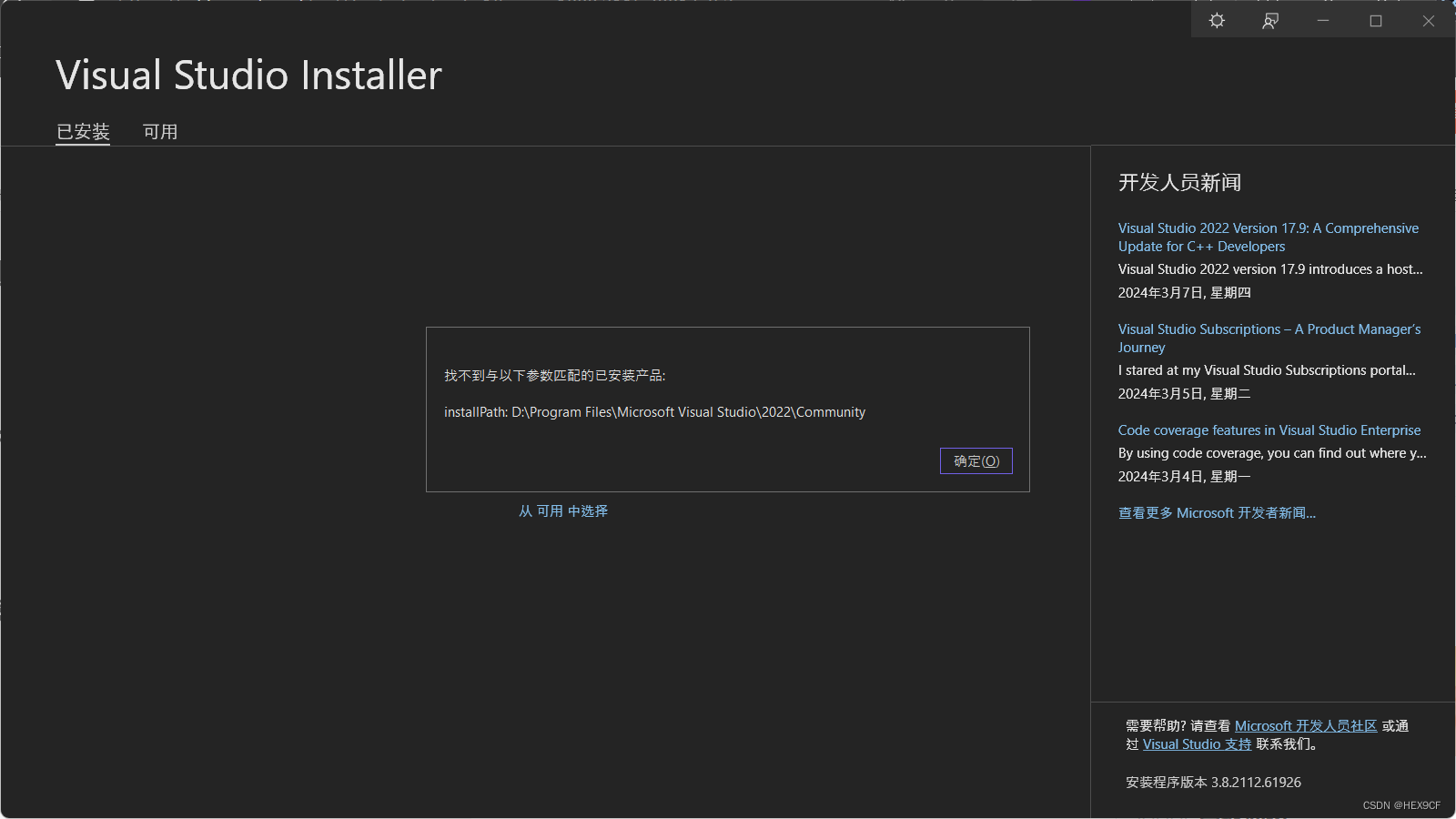 【Visual Studio】卸载 Visual Studio Community 时 Visual Studio Installer 报错 ...