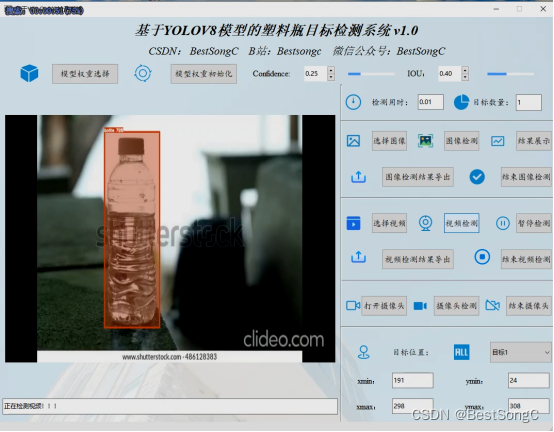 基于YOLOv8模型的塑料瓶目标检测系统（PyTorch+Pyside6+YOLOv8模型）_yolov8怎么提高对塑料的识别-CSDN博客