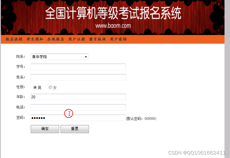 基于java的全国计算机等级考试报名系统等级考试报名管理系统java Csdn博客