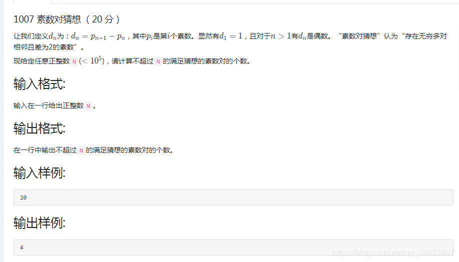 由pat乙级1007题引发的素数问题_#include #include "math.h" using namesp-CSDN博客