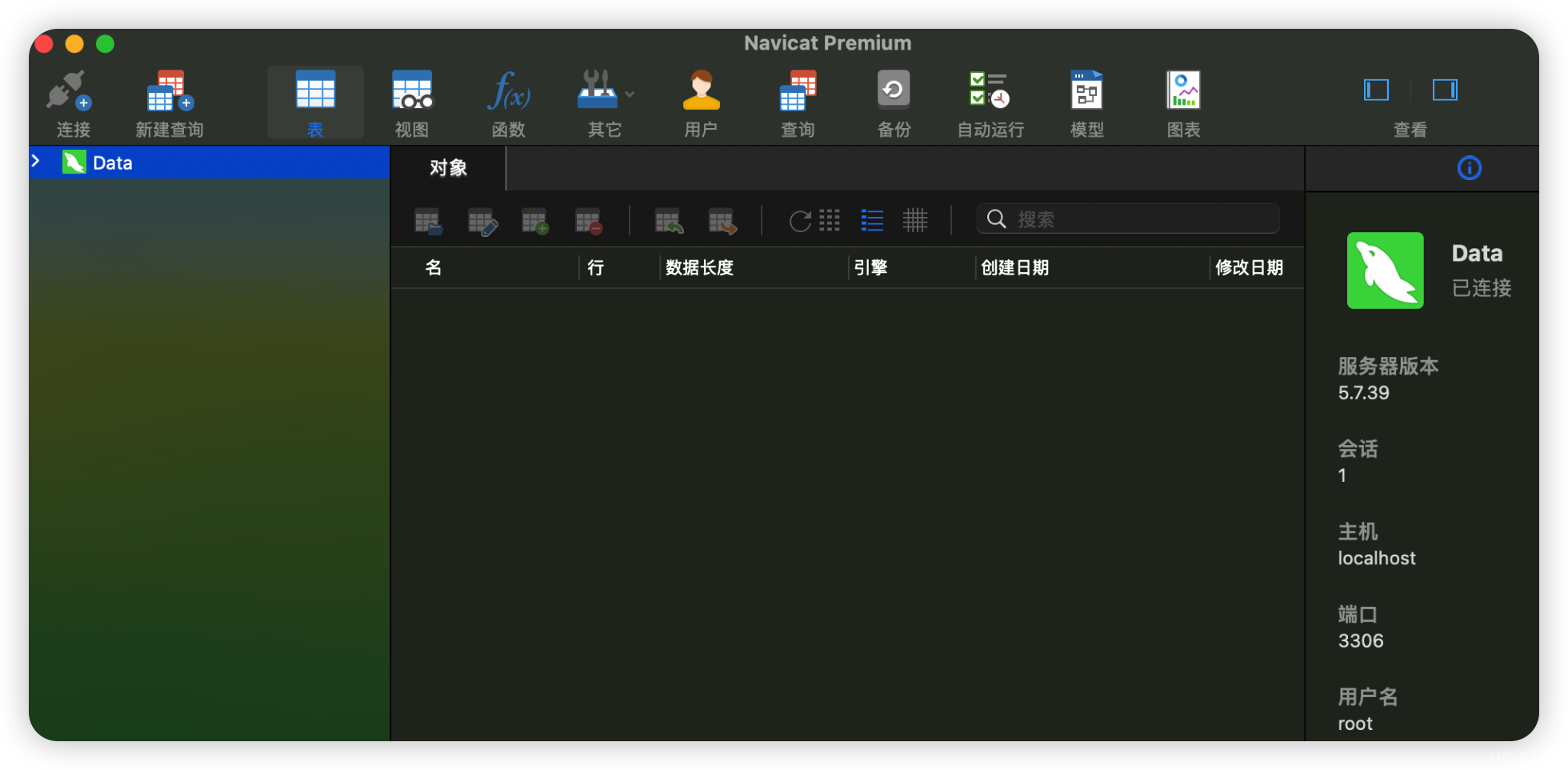 mac之集成环境phpwebstudy初始mysql数据库-CSDN博客