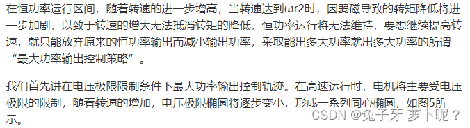 MTPA、MTPV、弱磁控制_mtpa mtpv-CSDN博客