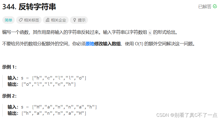 代码随想录算法训练营第八天| 344. 反转字符串、541. 反转字符串 II、LCR 122. 路径加密、151. 反转字符串中的单词、LCR 182. 动态口令-CSDN博客
