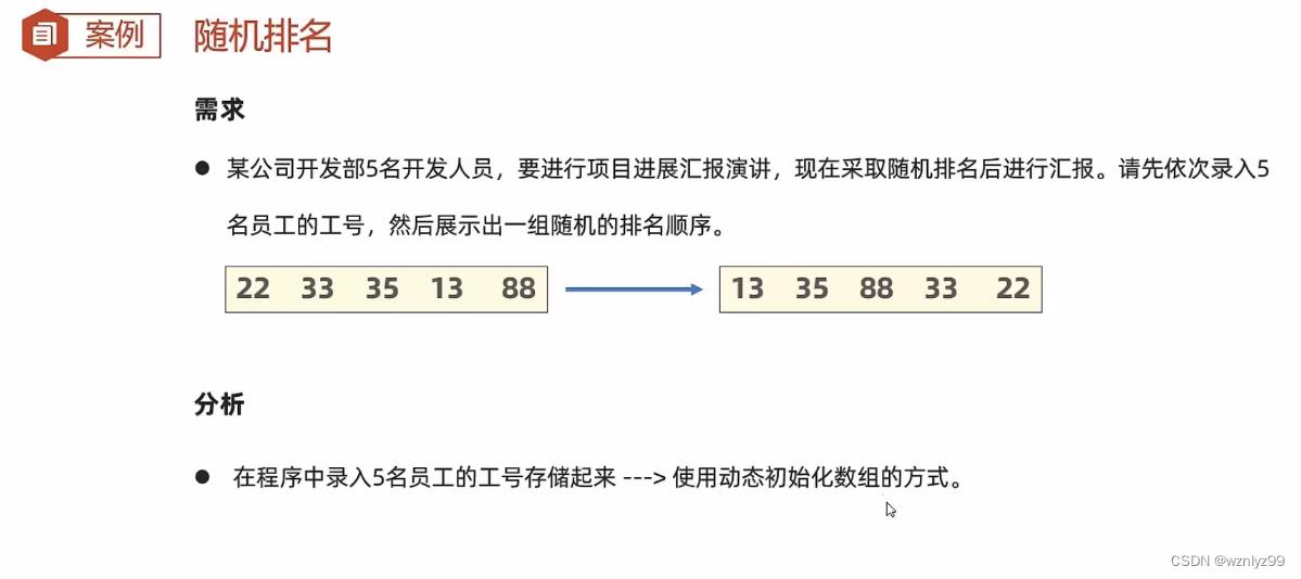Java 数组常见案例 Csdn博客 
