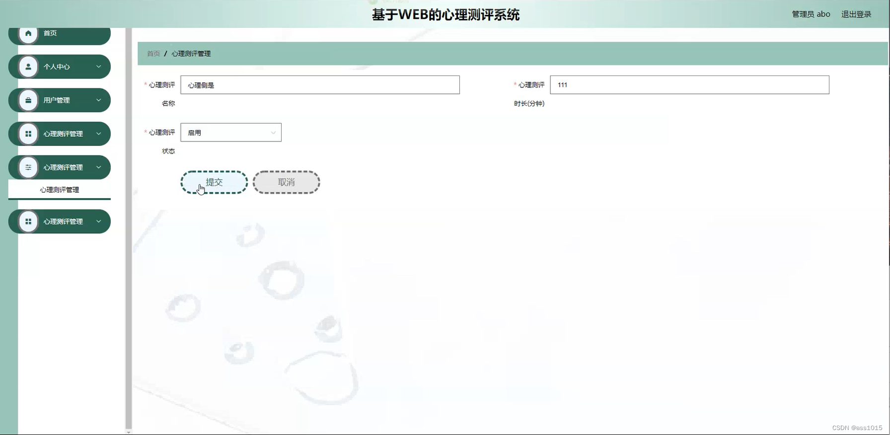 附源码 Javassm计算机毕业设计基于web的心理测评系统52223源码程序数据库部署web心理测评系统的数据库表 Csdn博客