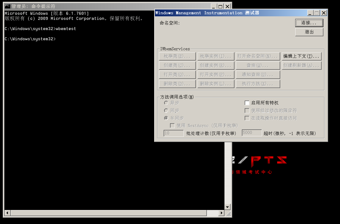Windows安全基础——Windows WMI详解-CSDN博客
