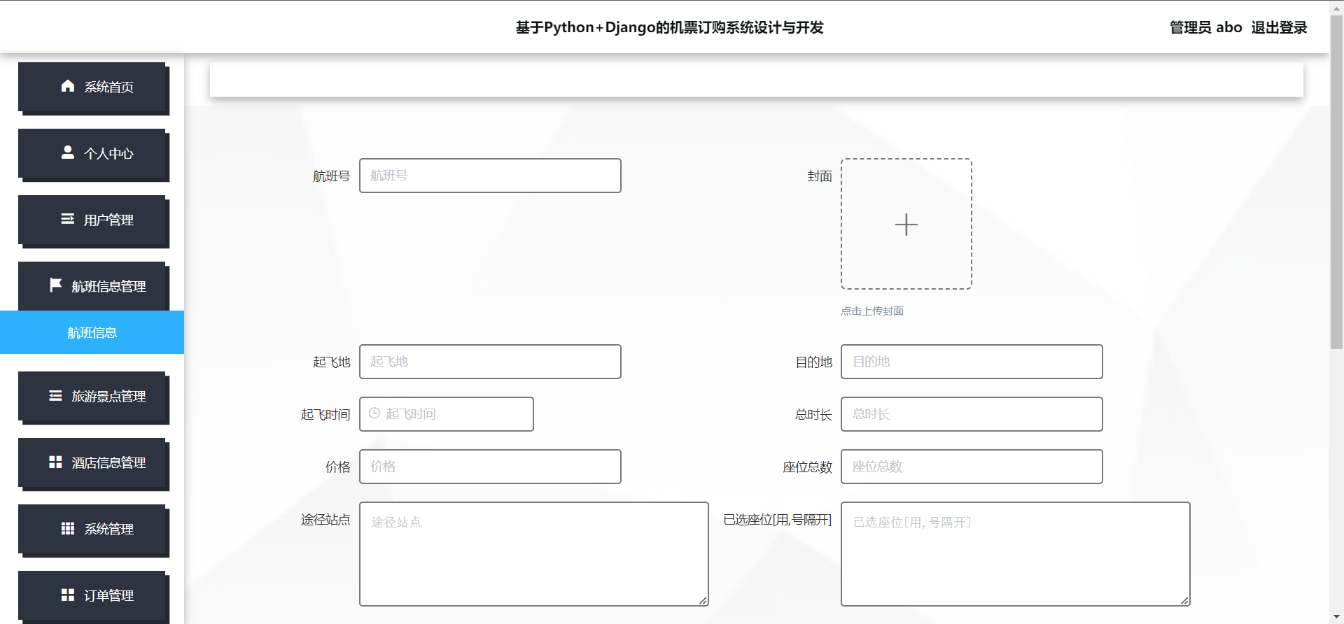 基于python的机票票务订购系统设计与实现基于python的校园机票预定与行程管理系统设计与实现 Csdn博客 
