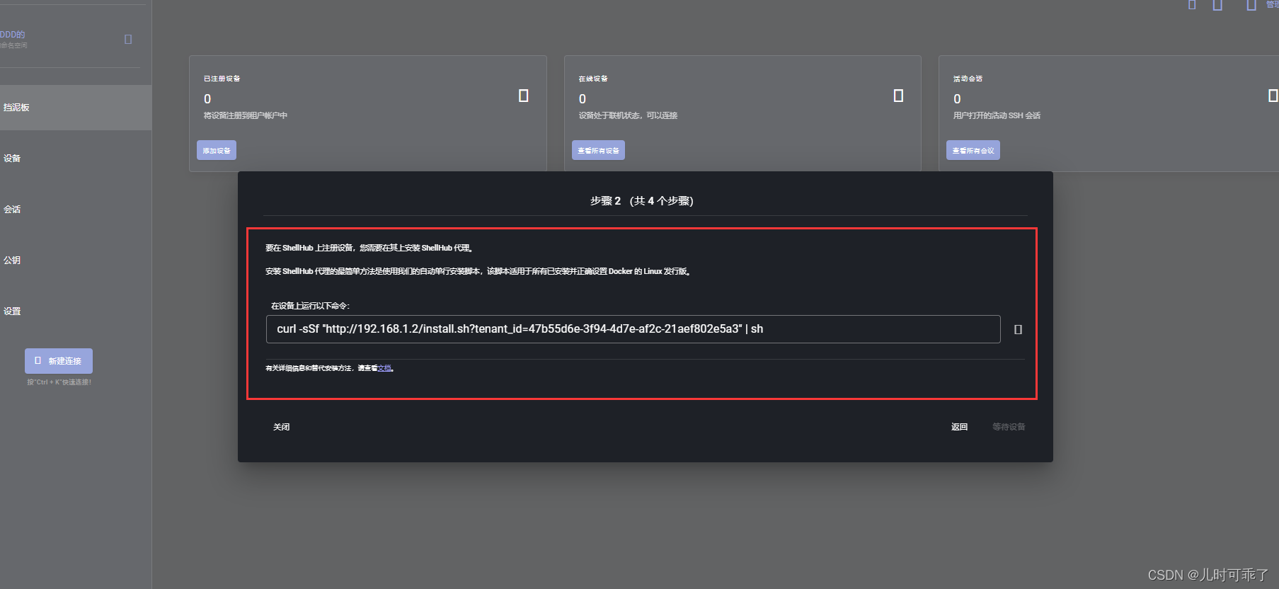 使用ShellHub搭建集中式SSH-CSDN博客
