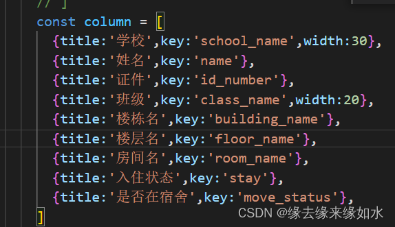 vue导出Excel表格（二代，可以更改列的宽度）_vue xlsx 设置列宽-CSDN博客