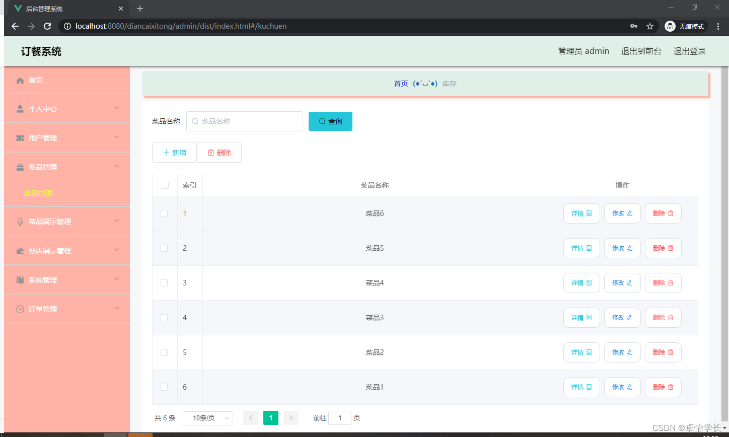 【网络项目】基于SSM的157订餐系统_ssm157订餐系统-CSDN博客