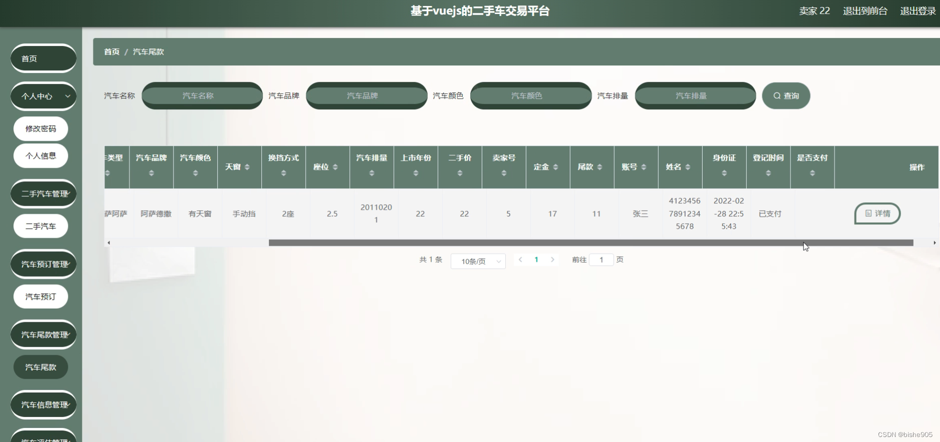Java计算机毕业设计ssm基于vuejs的二手车交易平台ue120（附源码、数据库）二手交易平台vue前端怎么写 Csdn博客