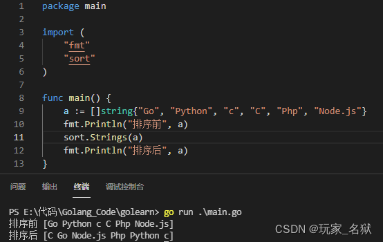 Golang sort包排序（详细全集）-CSDN博客