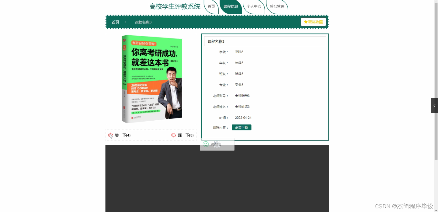 Java计算机毕业设计高校学生评教系统（附源码springboot开题论文部署）学生评教管理系统java课程设计 Csdn博客 