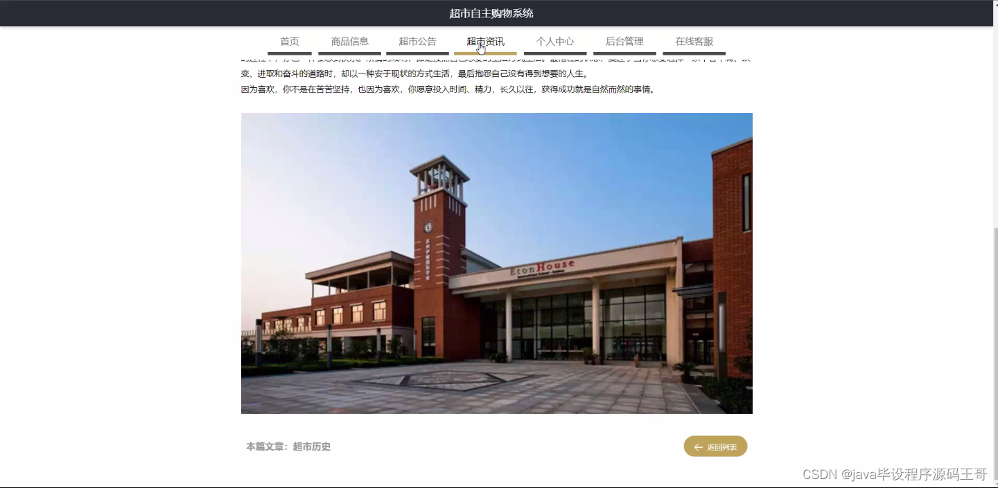 计算机毕设ssm超市自主购物系统4i024（开题+源码）_计科购物网站毕设报告-CSDN博客