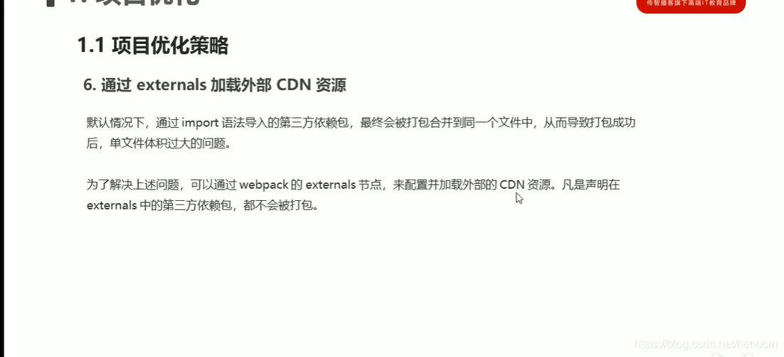 webpack 的externals配置_ernals配置项 webpack-CSDN博客