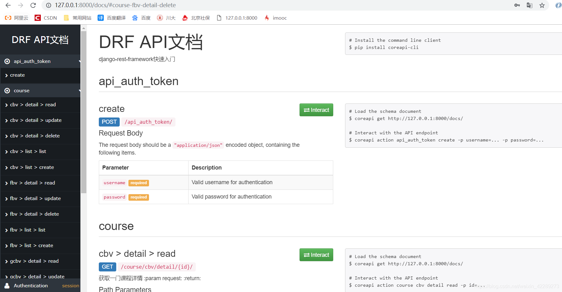 django-rest-framework教程6-如何生成DRF中的API接口文档_drf modelviewset 自动生成的api是什么样子的-CSDN博客
