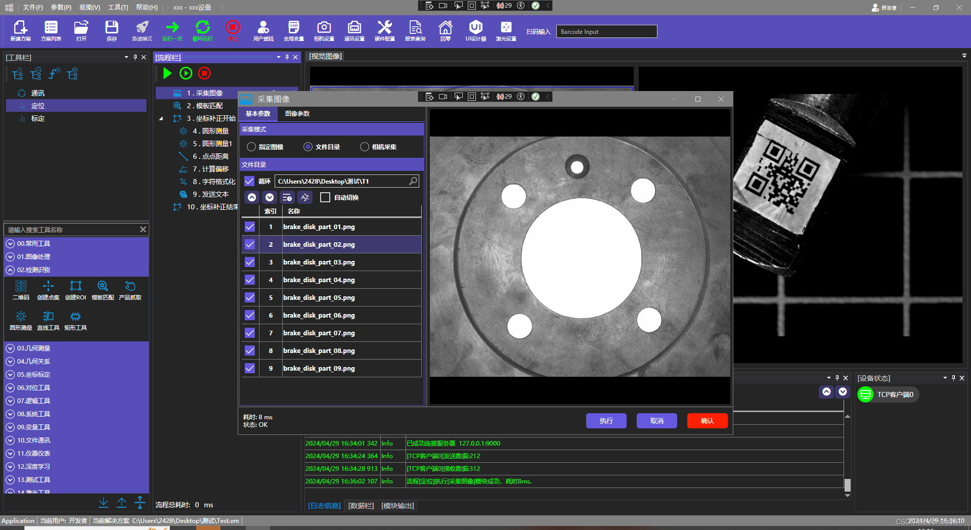 【视觉+运控通用框架】基于WPF+Halcon+C#开发的仿easyvision的视觉和运控通用框架软件，全套源码，开箱即用_easyvision视觉软件-CSDN博客
