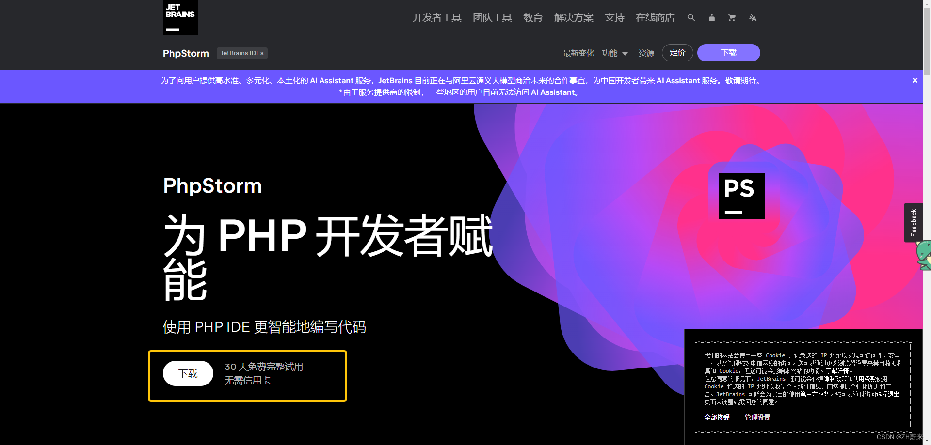 PHP Storm 2024.1使用_phpstorm-CSDN博客