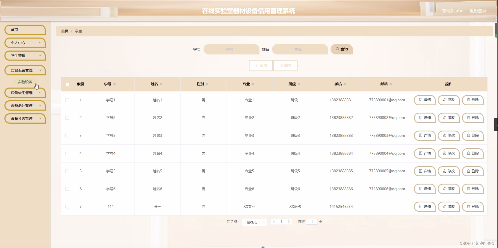ssm毕设项目在线实验室器材设备借用管理系统42c93（java+VUE+Mybatis+Maven+Mysql+sprnig）-CSDN博客