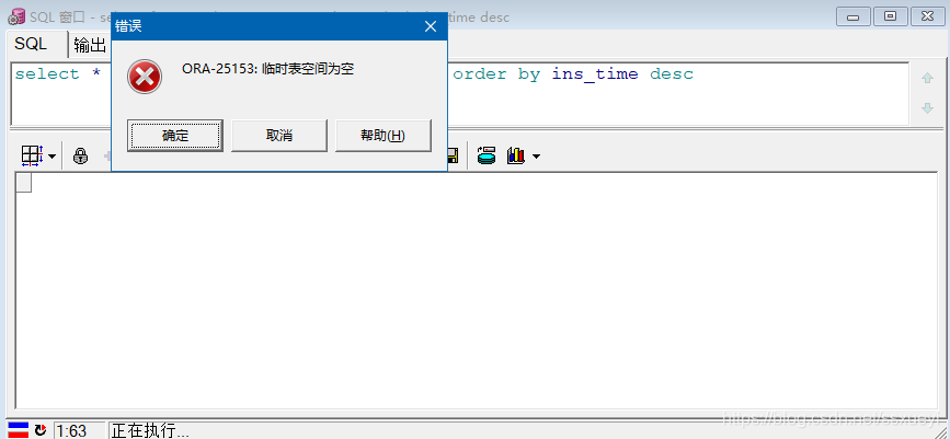 oracle “ORA-25153:临时表空间为空” 错误的解决方法-CSDN博客