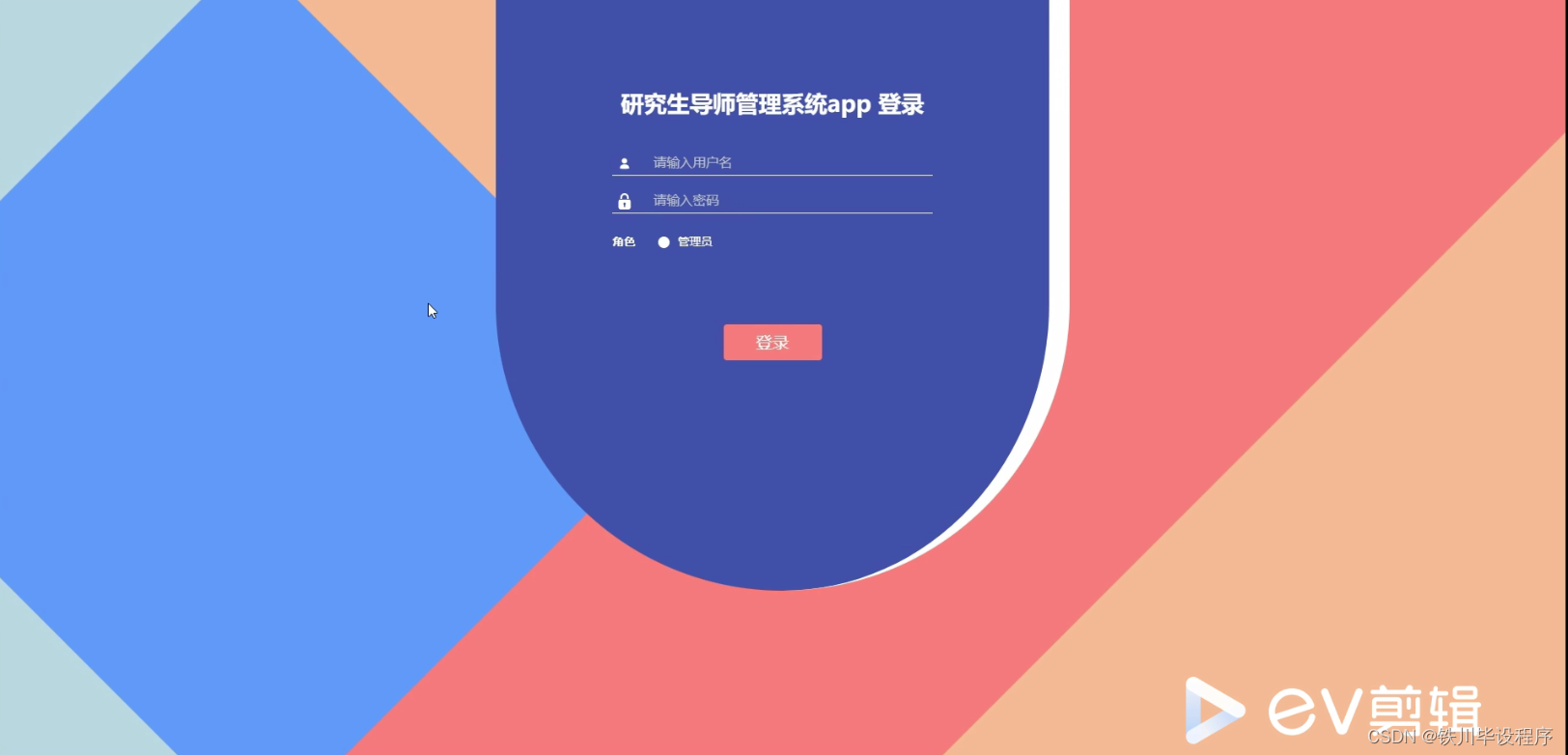 附源码 Java计算机毕业设计安卓研究生导师管理系统app（开题源码）2、计算机系研究生导师日常管理系统学生管理开题中期考核评阅书。各种文档审 Csdn博客