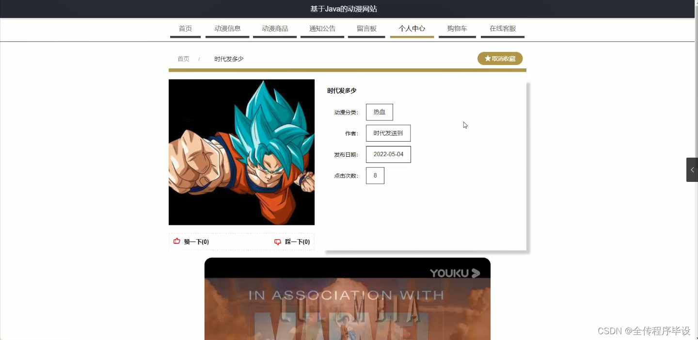 Java计算机毕业设计基于java的动漫网站(附源码springboot开题论文)java用来做动漫 Csdn博客