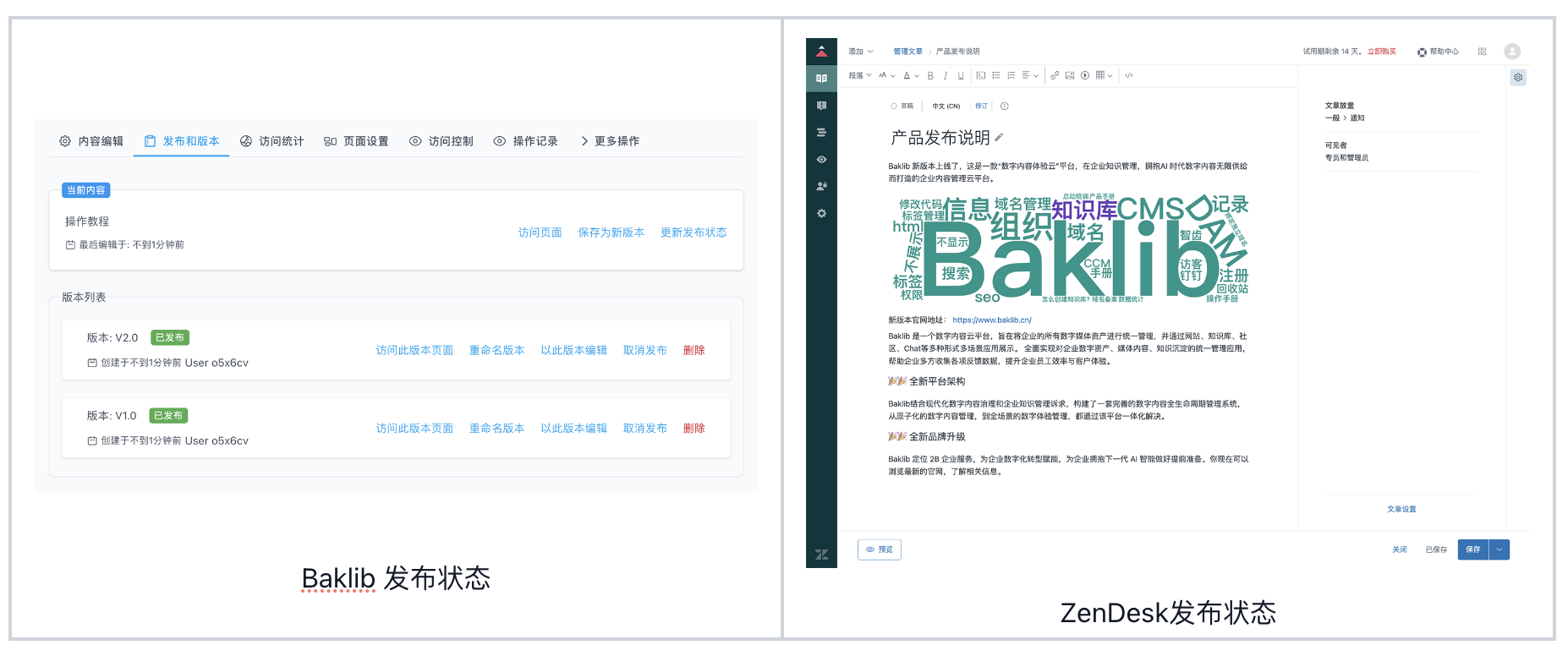 Baklib VS Zendesk Guide 使用体验对比-CSDN博客