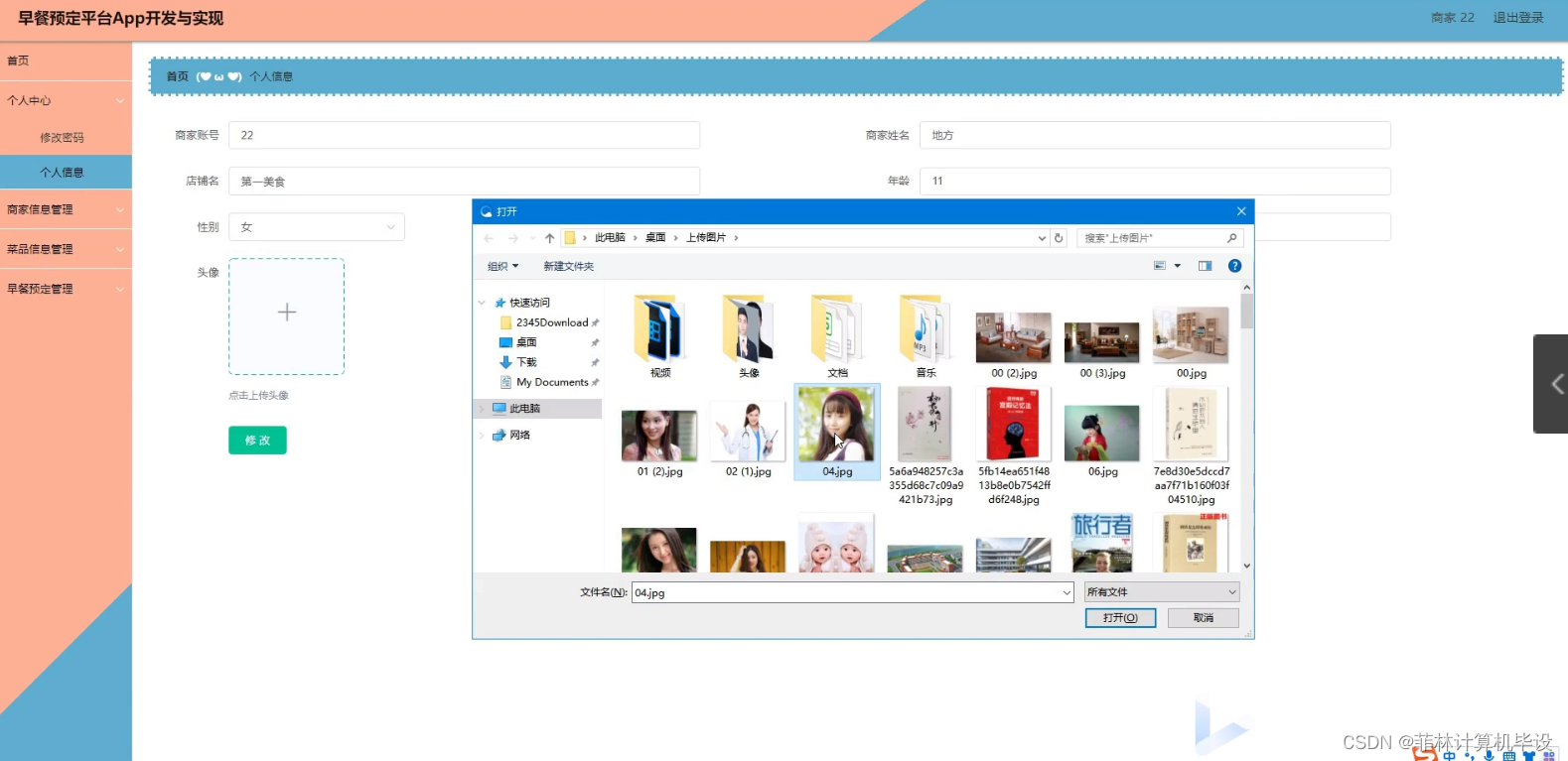 【附源码】计算机毕业设计早餐预定平台app开发与实现(javaspringbootmysqlmybatis论文)论文app开发 Csdn博客