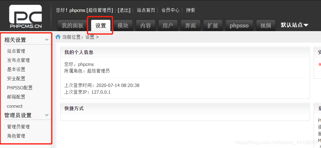 phpCMS V9 - 使用教程-CSDN博客