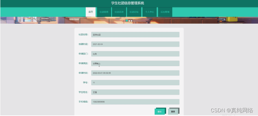 附源码 计算机毕业设计python学生社团信息管理系统程序源码lw文档基于python的学生社团管理系统设计与实现论文 Csdn博客