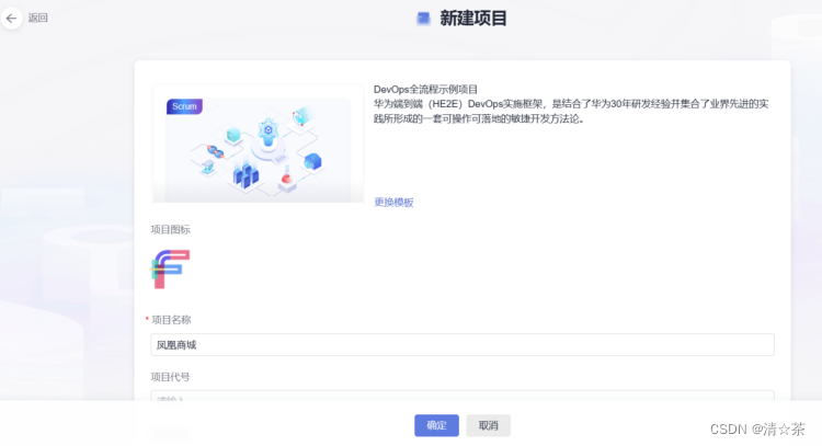 华为云codeArts使用操作流程-CSDN博客