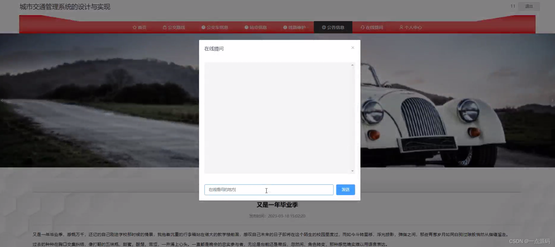 基于springboot城市交通管理系统的设计与实现交通管理系统设计 Csdn博客