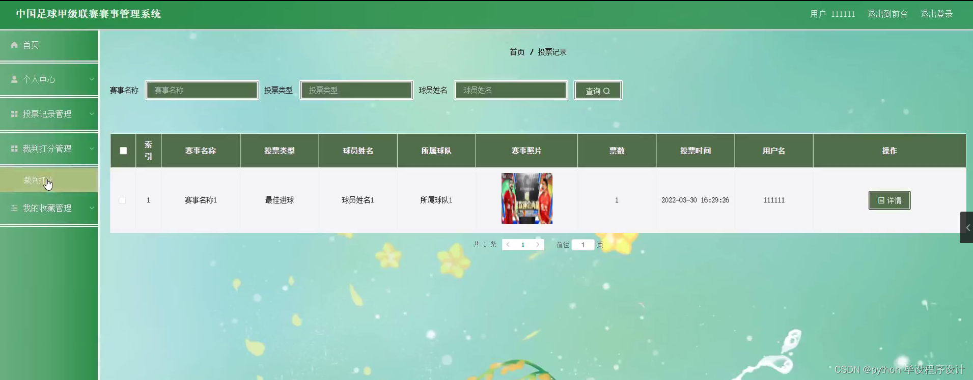 Springbootjavaphpnodepython中国足球甲级联赛赛事管理系统【计算机毕设】 Csdn博客 