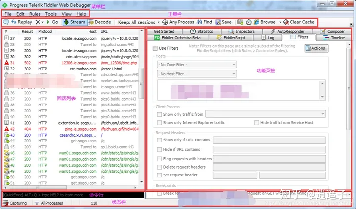 fiddler学习之基础之二界面介绍_fildder抓包软件界面-CSDN博客