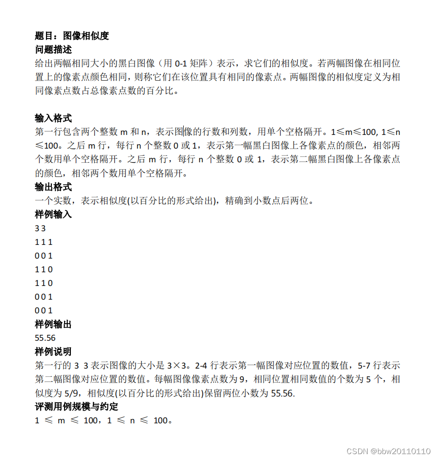 XDOJ 438 图像相似度_xdoj图像相似度-CSDN博客