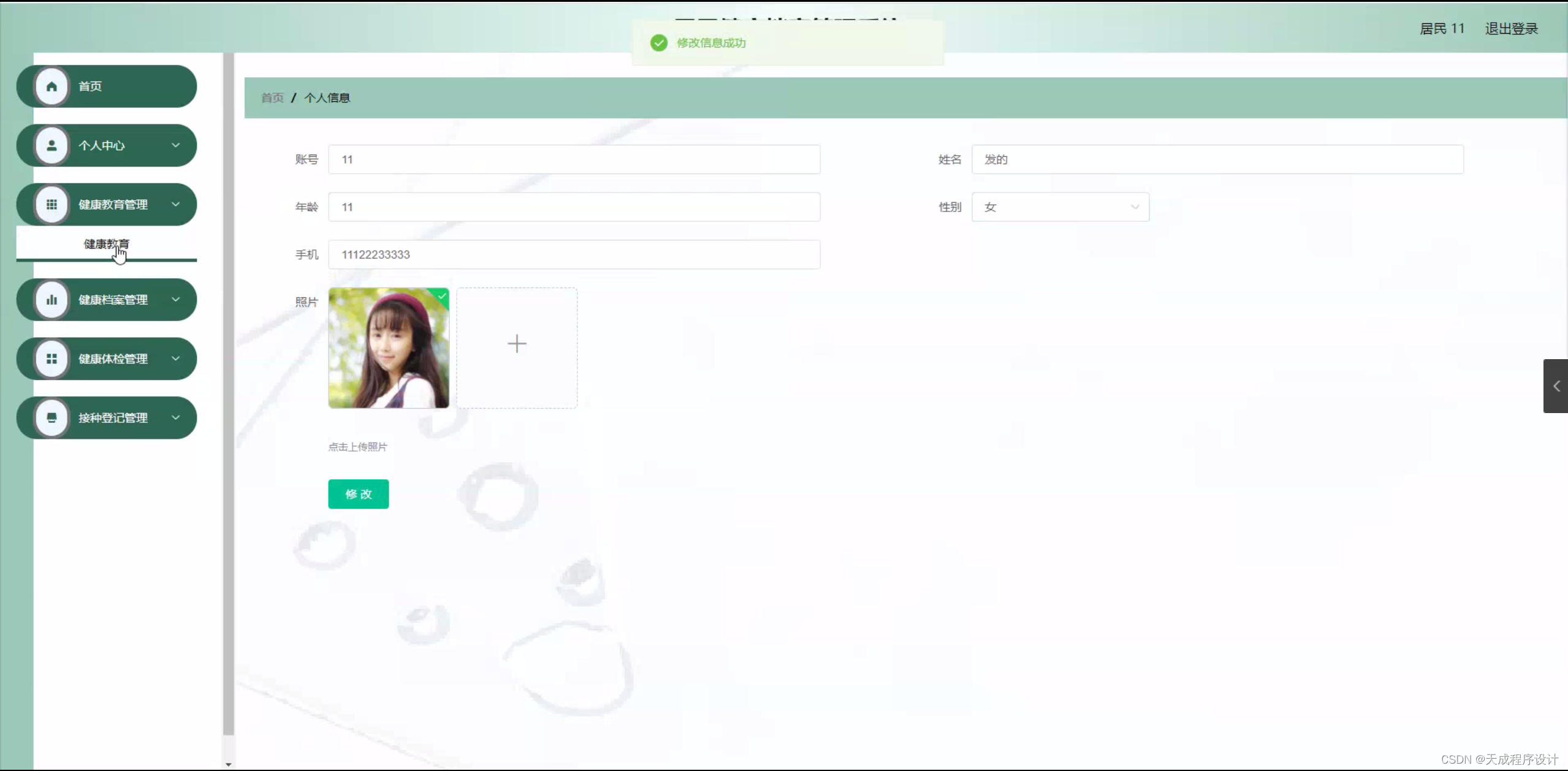 Java居民健康档案管理系统ssm居民健康档案管理系统 Java Csdn博客