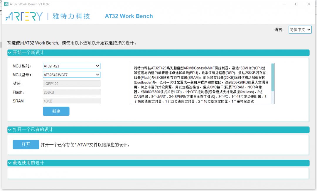 【AT-START-F423测评】1.搭建开发环境使用AT32 Work Bench创建工程_at32f新建工程-CSDN博客
