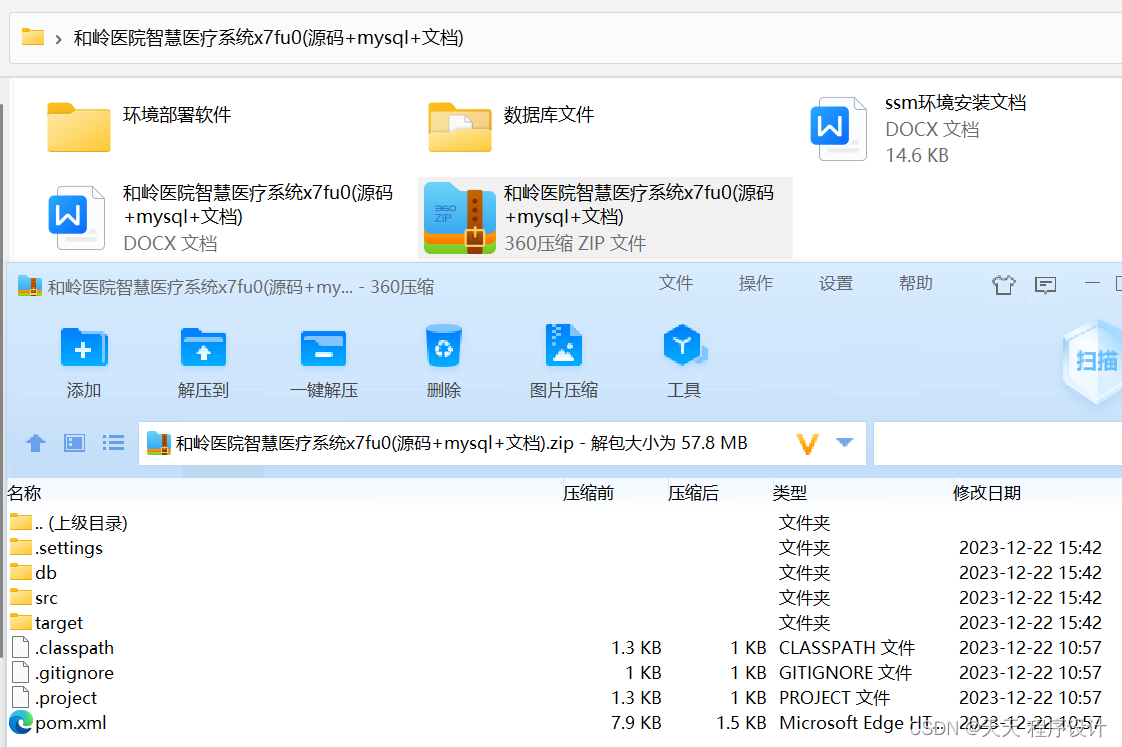 Ssmphpnodepython和岭医院智慧医疗系统源码mysql文档医养可视化系统源码 Csdn博客