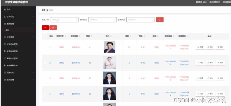 附源码 Python计算机毕业设计django 大学生健康档案管理学员健康档案管理系统 Django Csdn博客