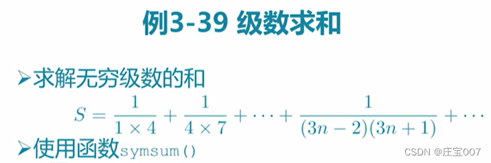 【matlab基础知识代码】（十）级数求和与序列求积_序列累加和matlab代码-CSDN博客